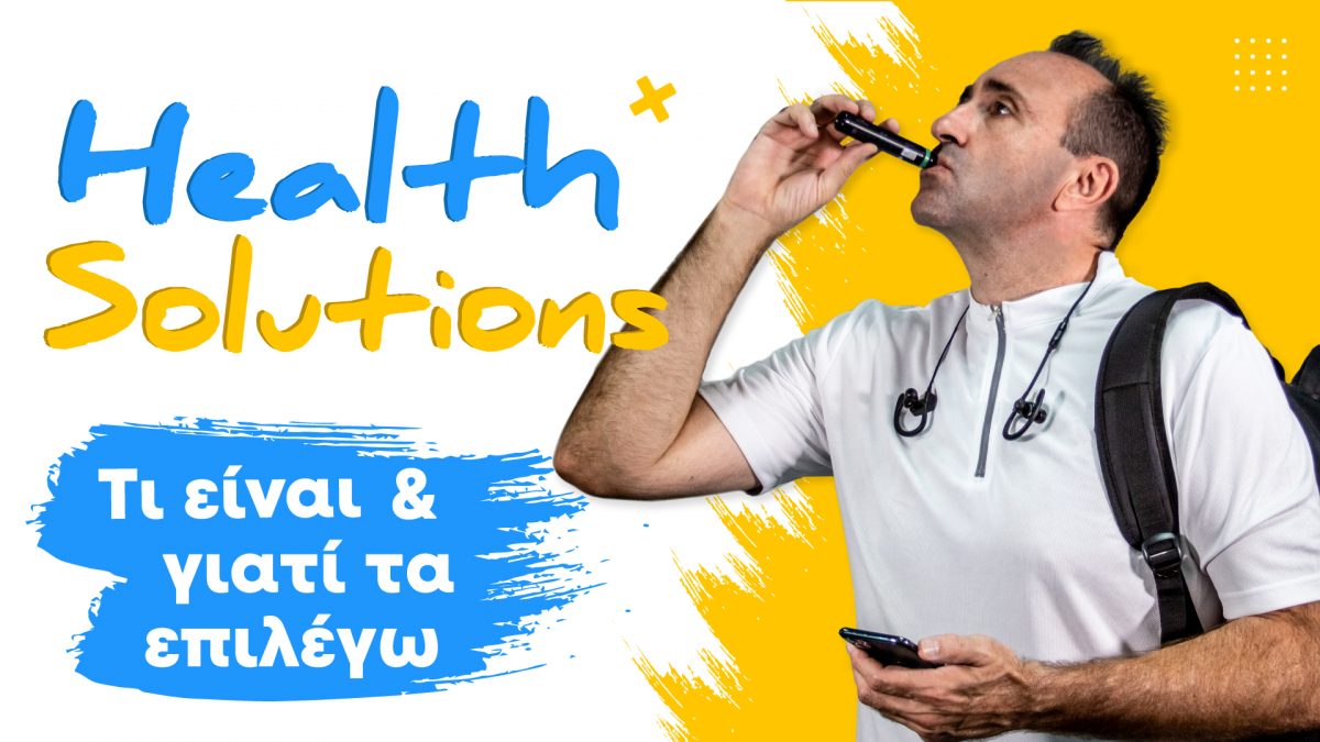 Health Solutions τι είναι και γιατί τα επιλέγω - Zissis Ahladas