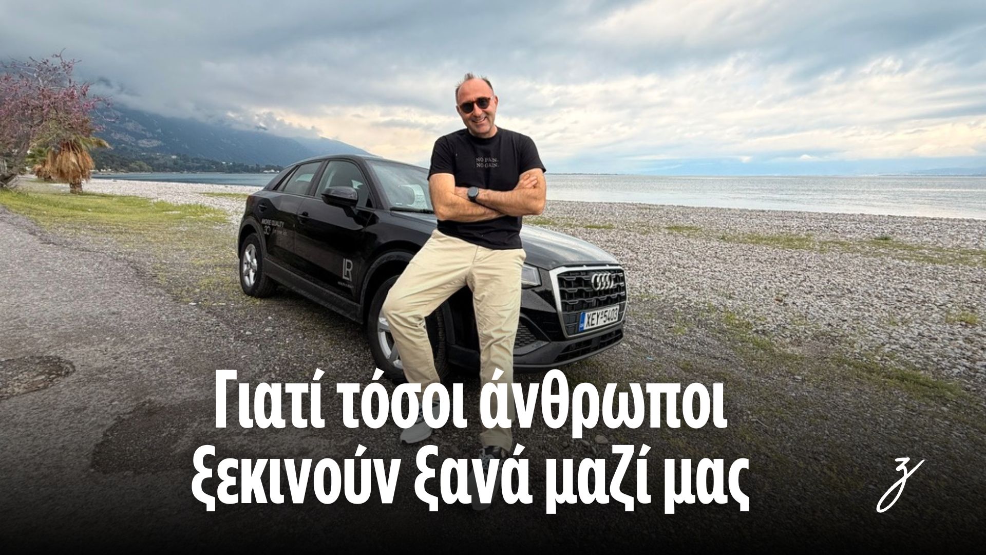 Ξαναδώσε στον εαυτό σου μια ευκαιρία, οι περισσότεροι το κάνουν